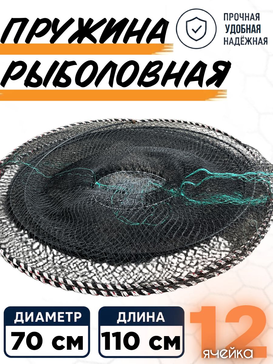 Пружина рыболовная Жак 70 см на 110 см