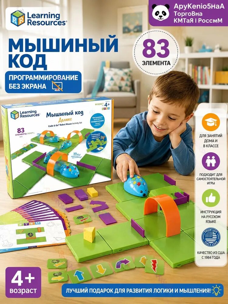 Learning Resources "Мышиный код Делюкс" Основы программирования. Развивающая игрушка (83 элемента)