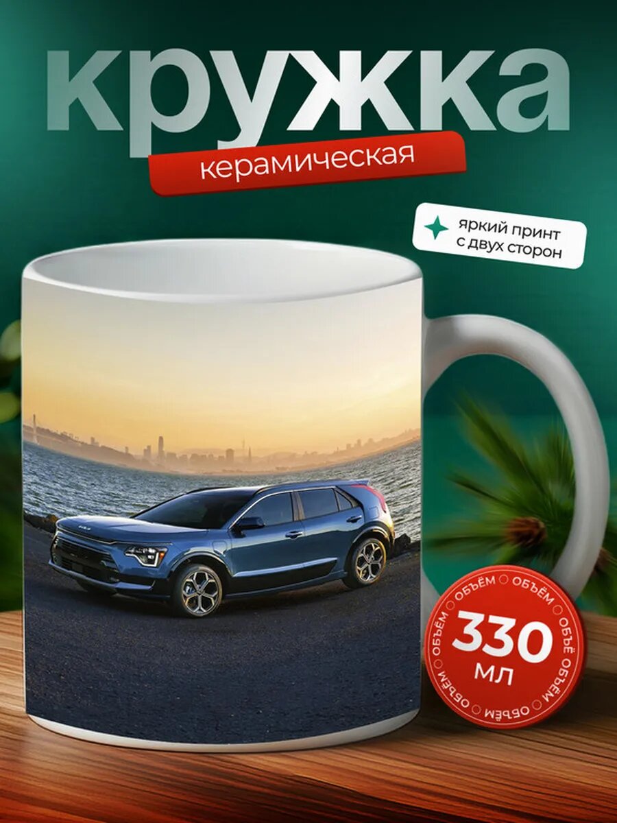 Кружка Киа Ниро Kia Niro 6,
