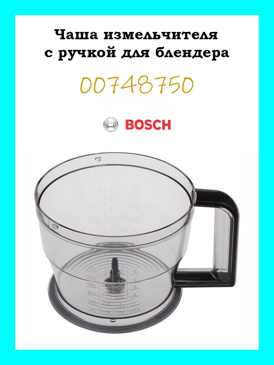 Чаша измельчителя с ручкой для блендера Bosch 00748750
