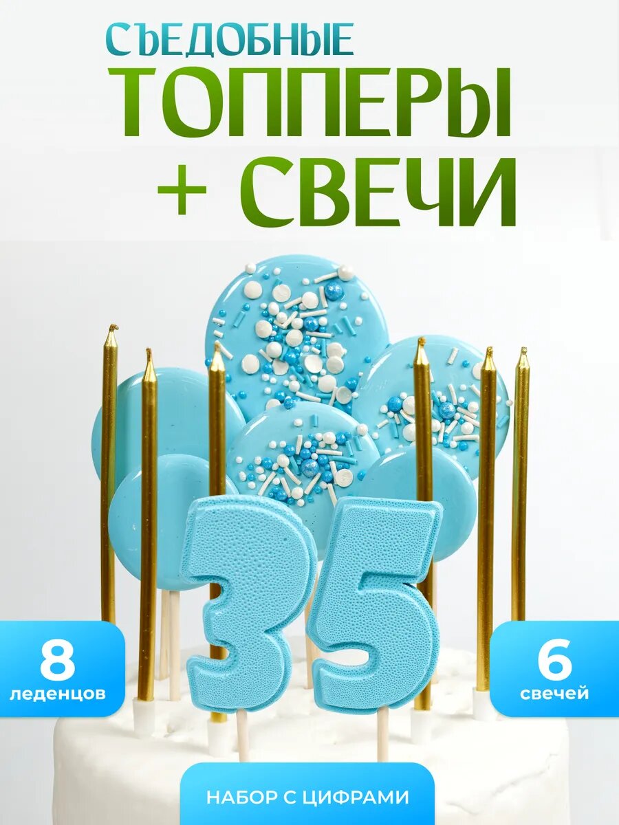 Топпер на торт 35 лет