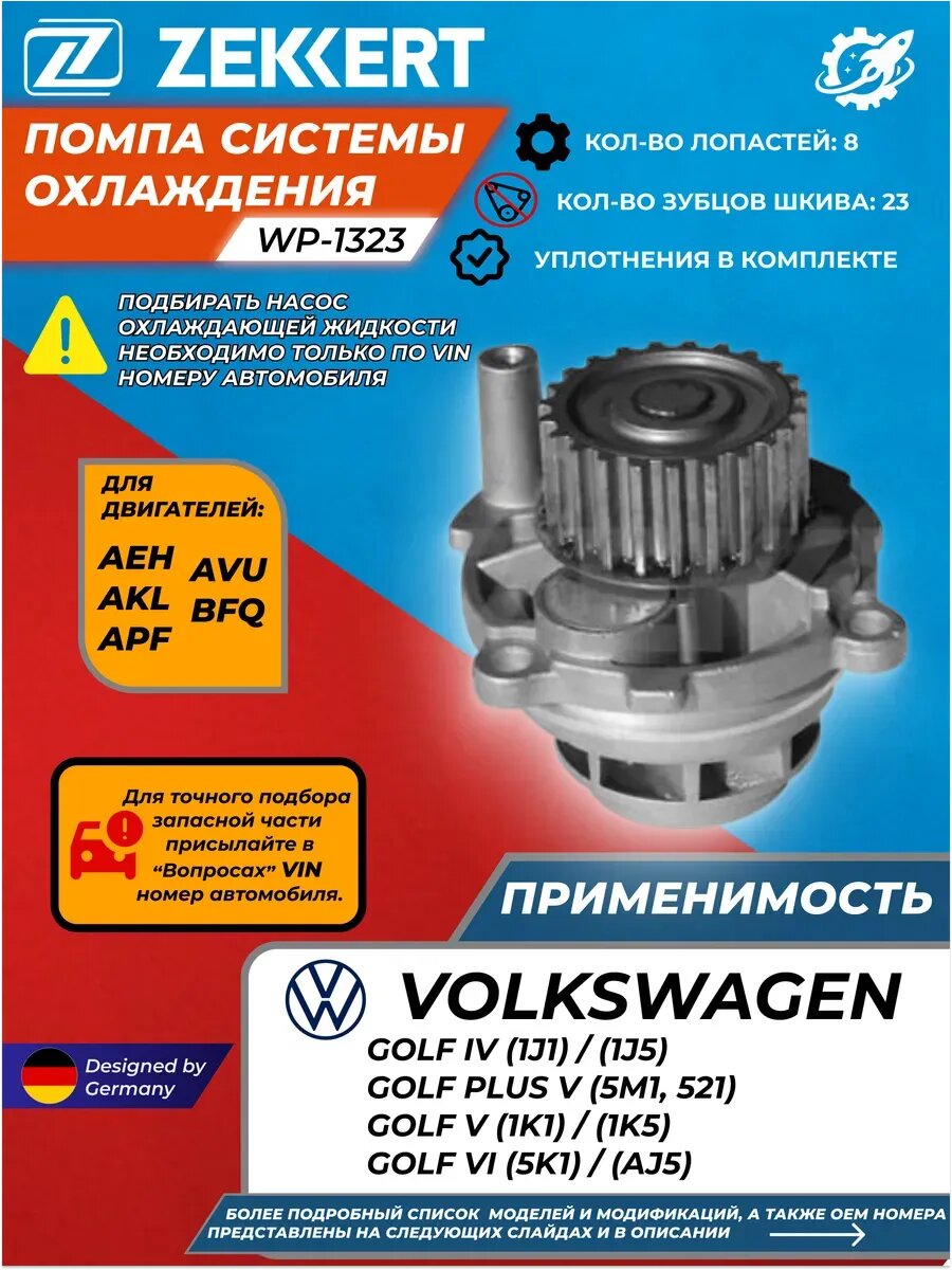 Помпа для Фольксваген Гольф 4 Volkswagen GOLF 4 (1J1, 1J5)