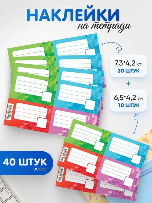 Наклейки для подписи тетрадей Танки 40шт