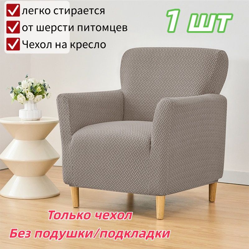 Чехол на мебель для стула коралловый