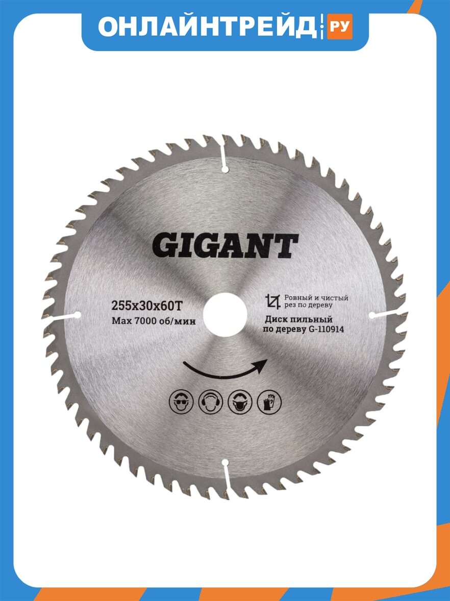 Пильный диск Чистый рез по дереву Gigant 255x30х2,4 мм, 60 зубьев G-110914