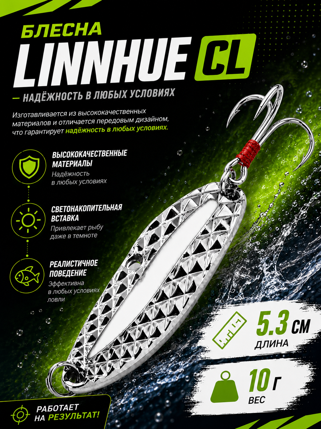 Блесна "LINNHUE "CL"#1 (10г, 5,3см), цвет серебристый, светонакопительная вставка