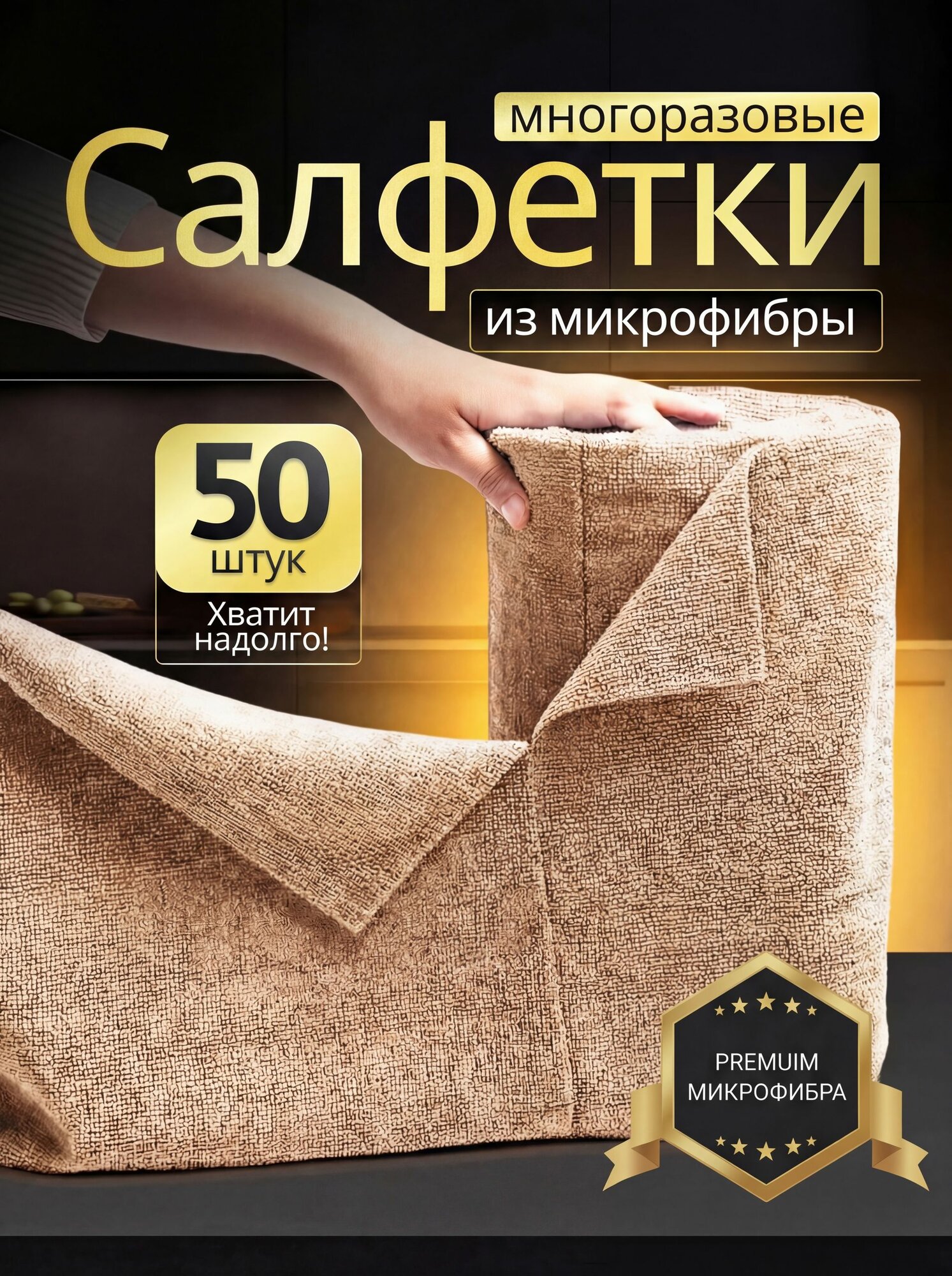 Тряпки для уборки, салфетки для кухни из микрофибры в рулоне 50 штук