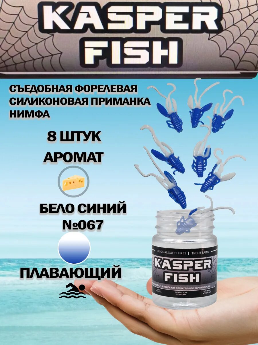 Форелевая силиконовая приманка Нимфа. Бело синий