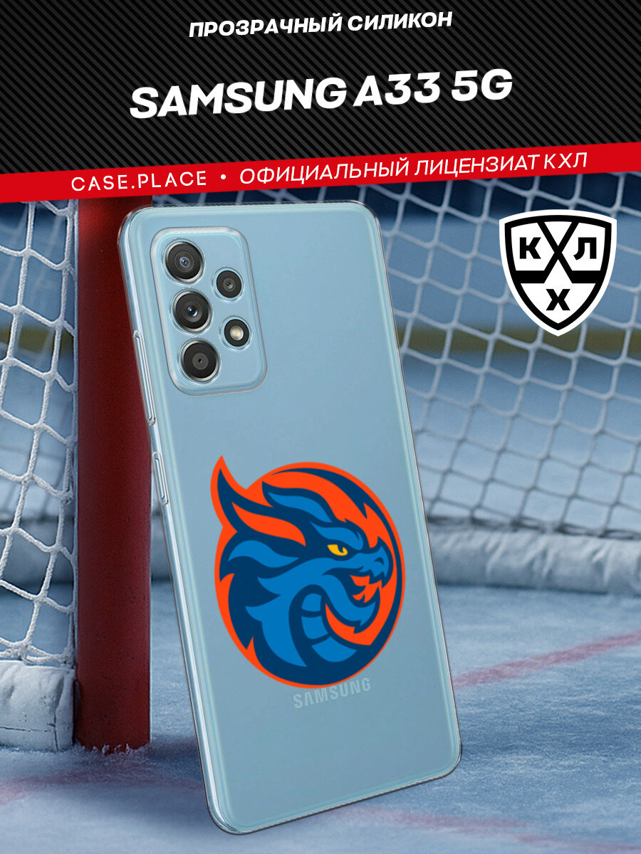 Чехол на Samsung Galaxy A33 5G / Самсунг А33 5G с принтом ХК Шанхай Дрэгонс, прозрачный