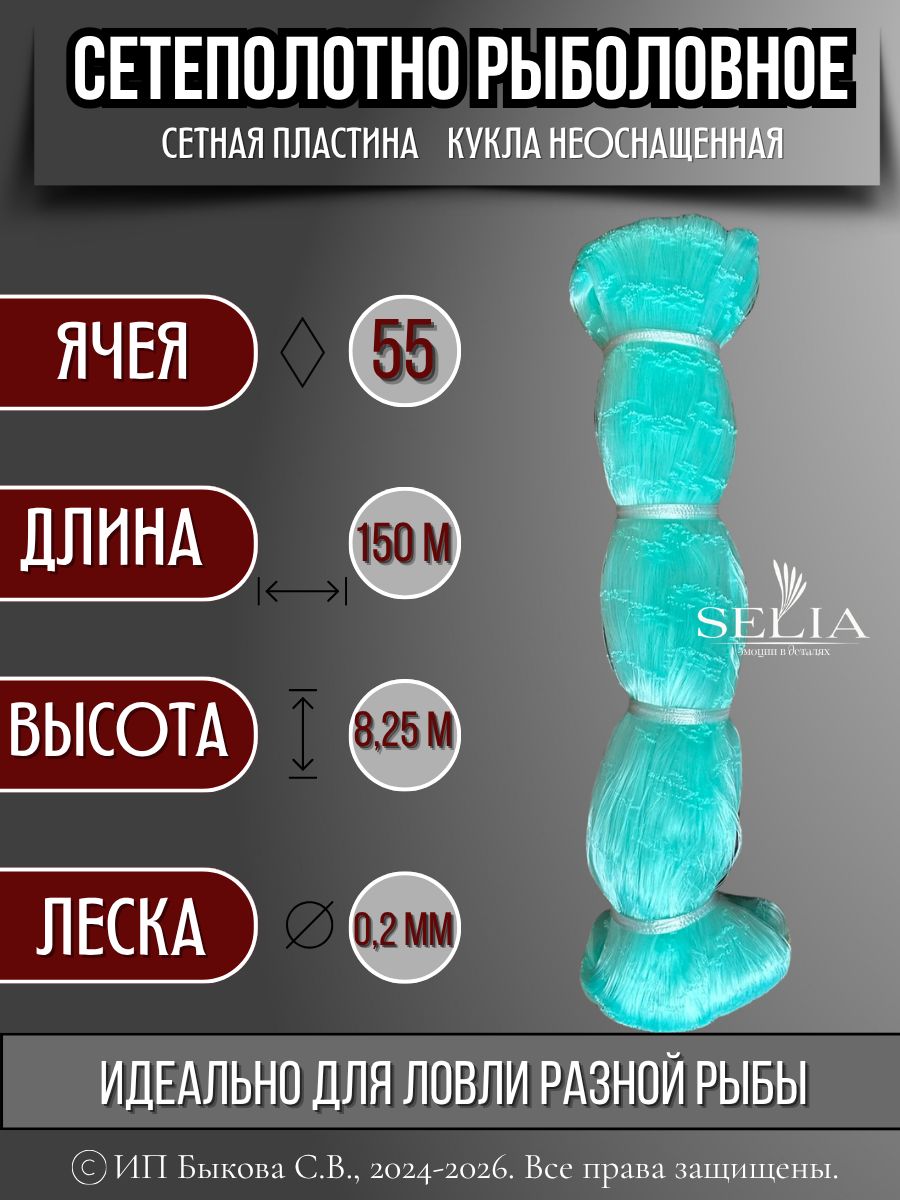 Сетеполотно неоснащенное 150 метров, ячея 55 мм