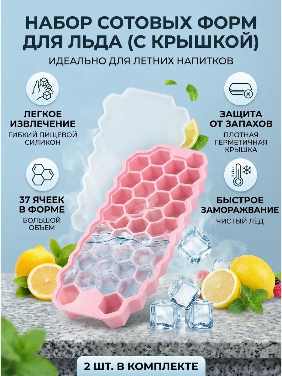 Коробка для льда в виде розовых сот с решеткой для льда