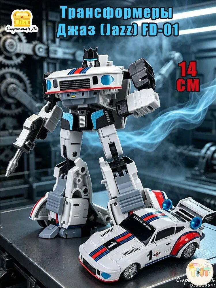 Игрушка Трансформеры Джаз (Jazz) FD-01 /14см Фигурка робот из G1