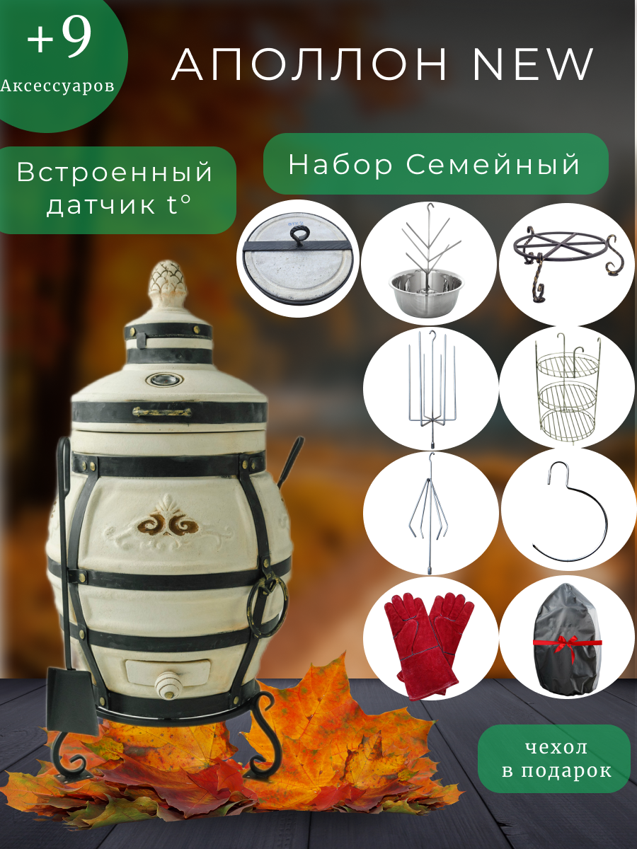 Аполлон с откидной крышкой - набор "Семейный" - тандыр для дачи средний с термометром - 50л