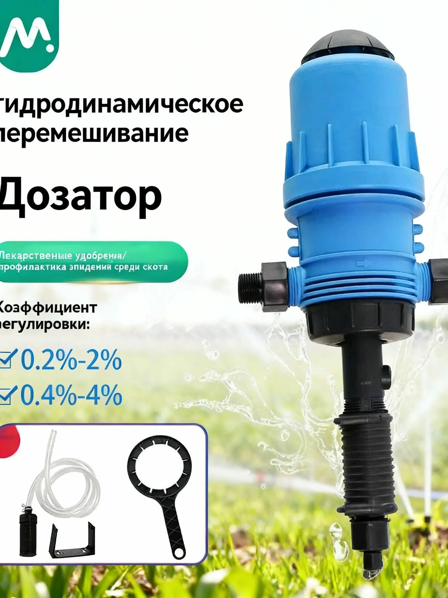 Дозатор с функцией автоматического смешивания