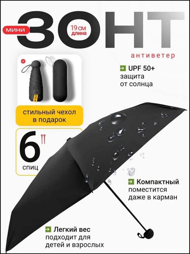 Мини-зонт