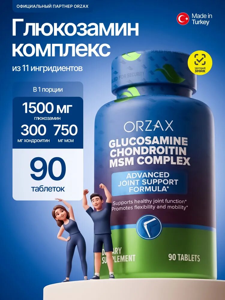 Orzax хондроитин глюкозамин мсм комплекс 90 шт таблеток (1500 мг +750+300 ) Турция. Орзакс спортивные витамины chondroitin & glucosamine и msm для укрепления суставов, связок и костей женщин и мужчин