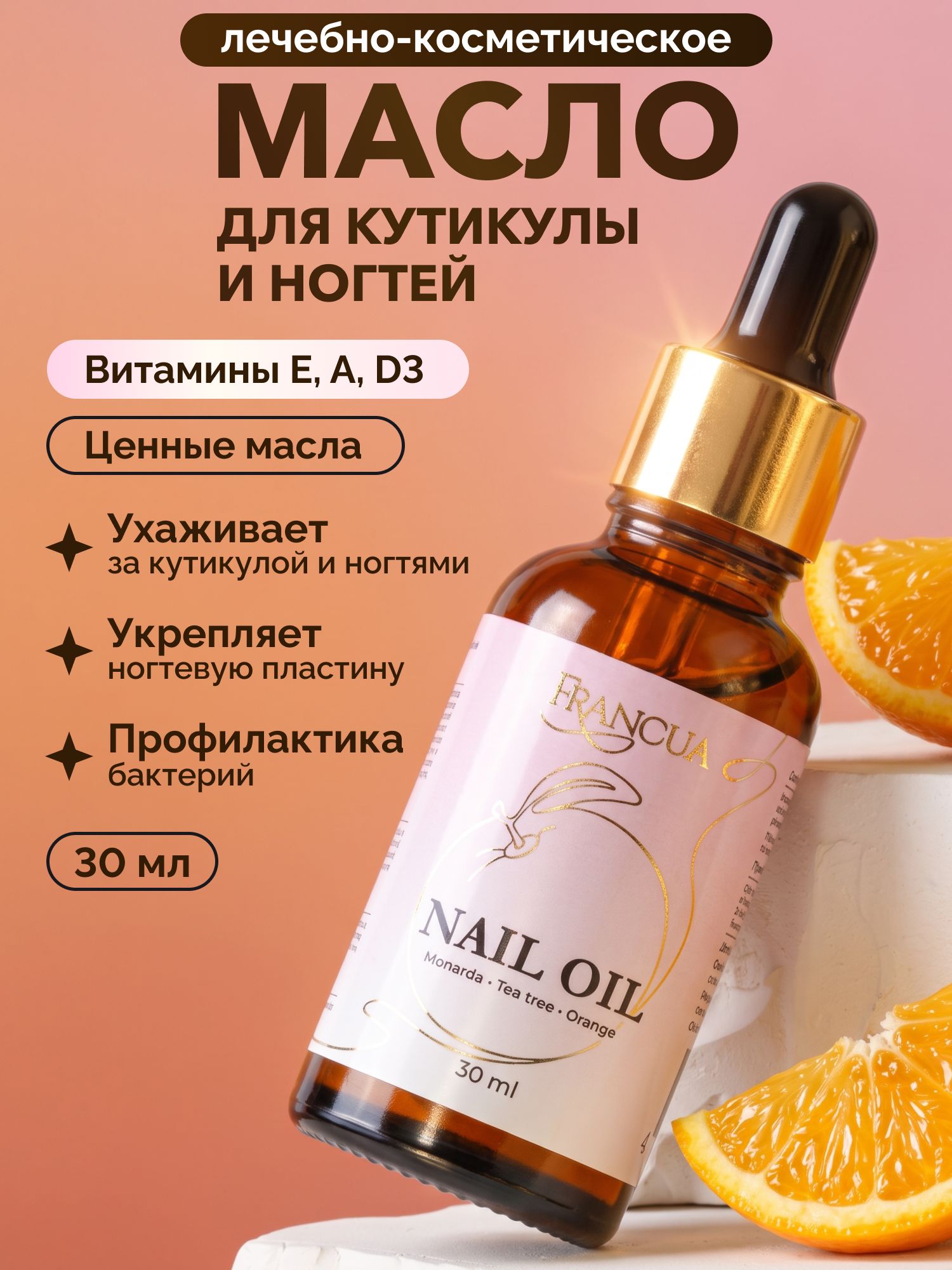 Масло для кутикулы и ногтей 30 мл