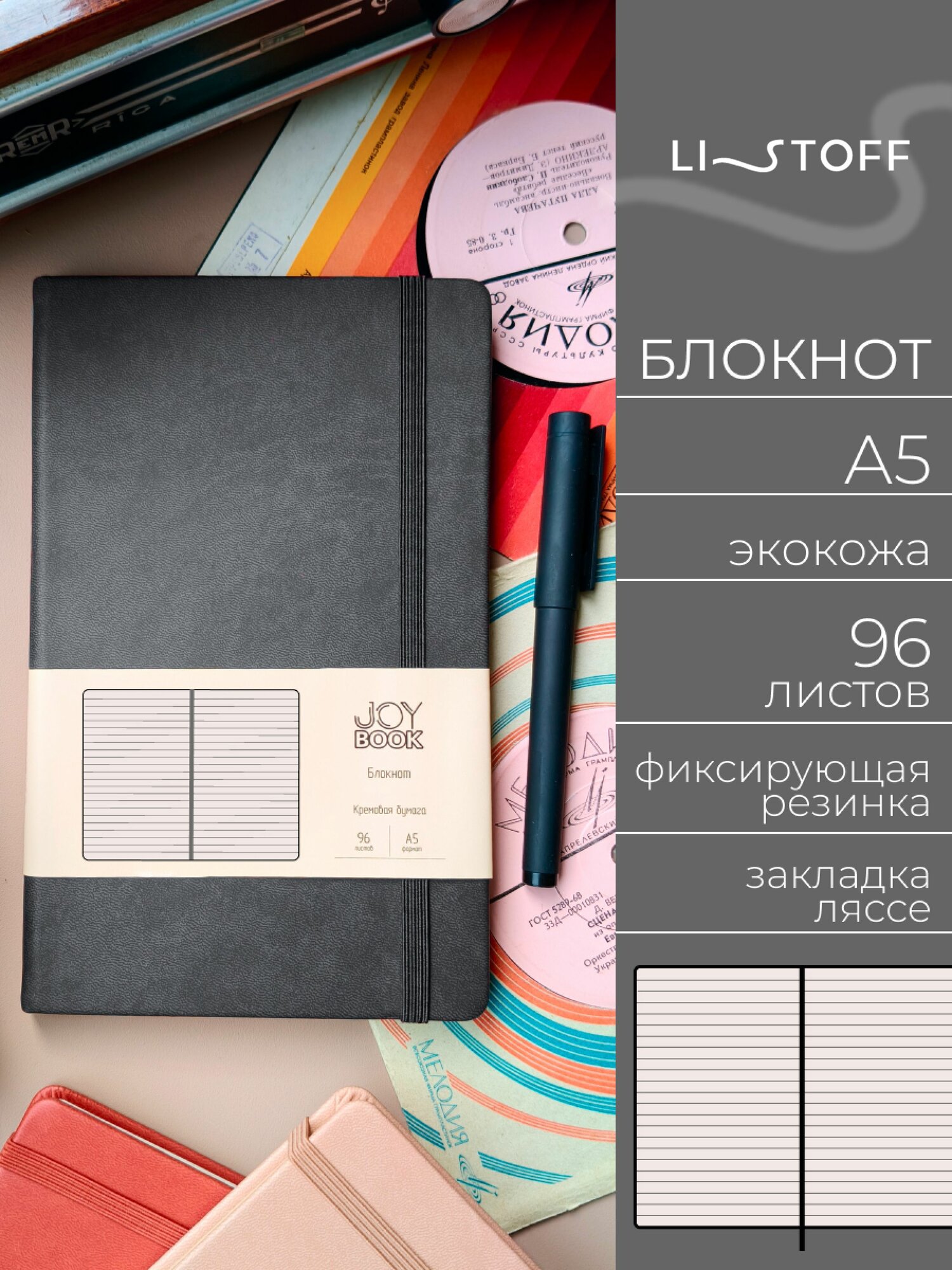 Блокнот А5- (22х14 см) Listoff JOY BOOK, 96 листов в линию, записная книжка в твердой обложке из экокожи на резинке, Черный агат