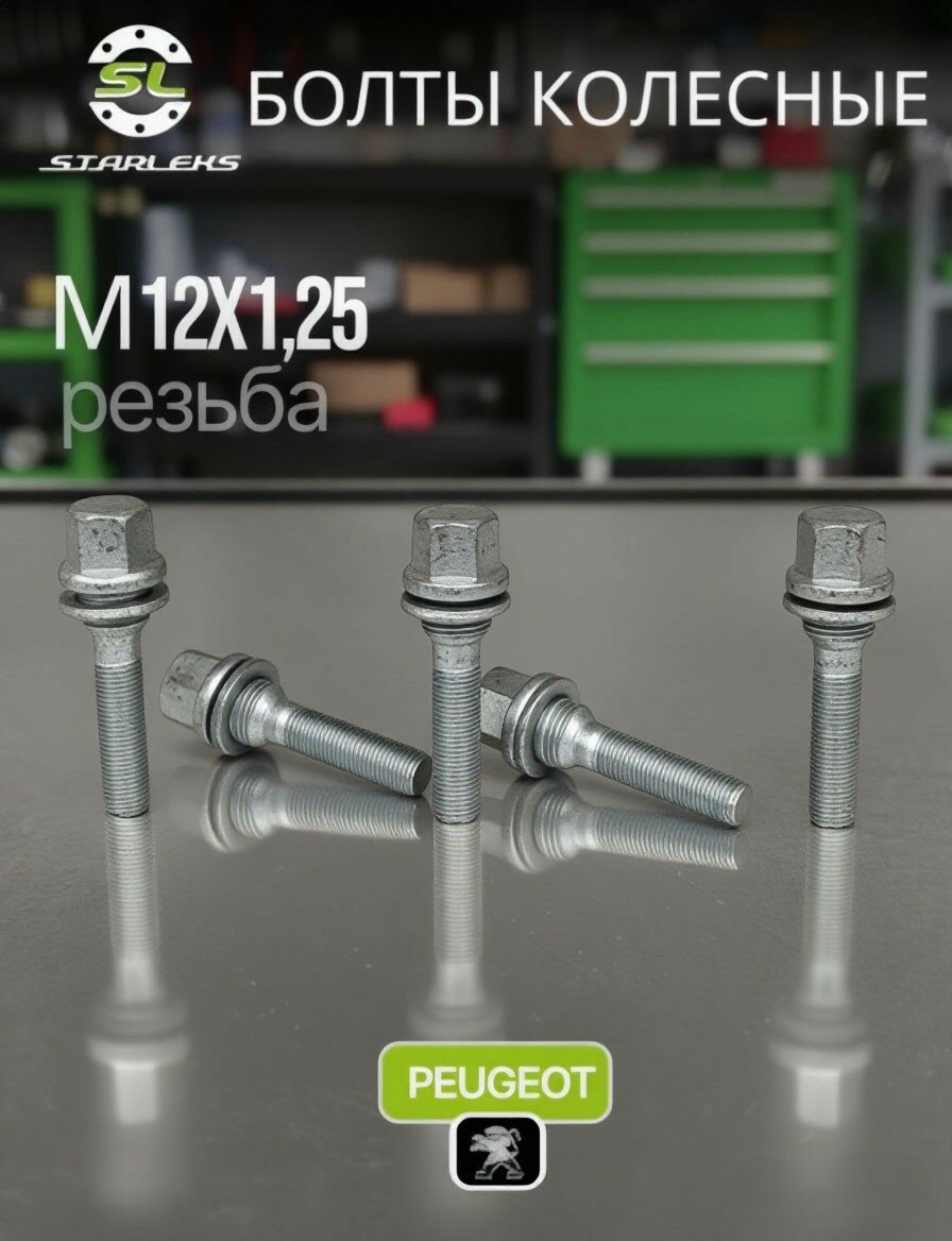 Болт колесный Starleks P72156(19)N40, М12х1,25, длина 40мм, пресс-шайба, ключ 19мм, дакромет, 5 штук
