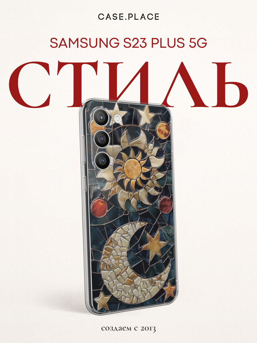 Силиконовый чехол на Samsung Galaxy S23 Plus 5G / Самсунг S23 Плюс 5G с принтом Небесный витраж