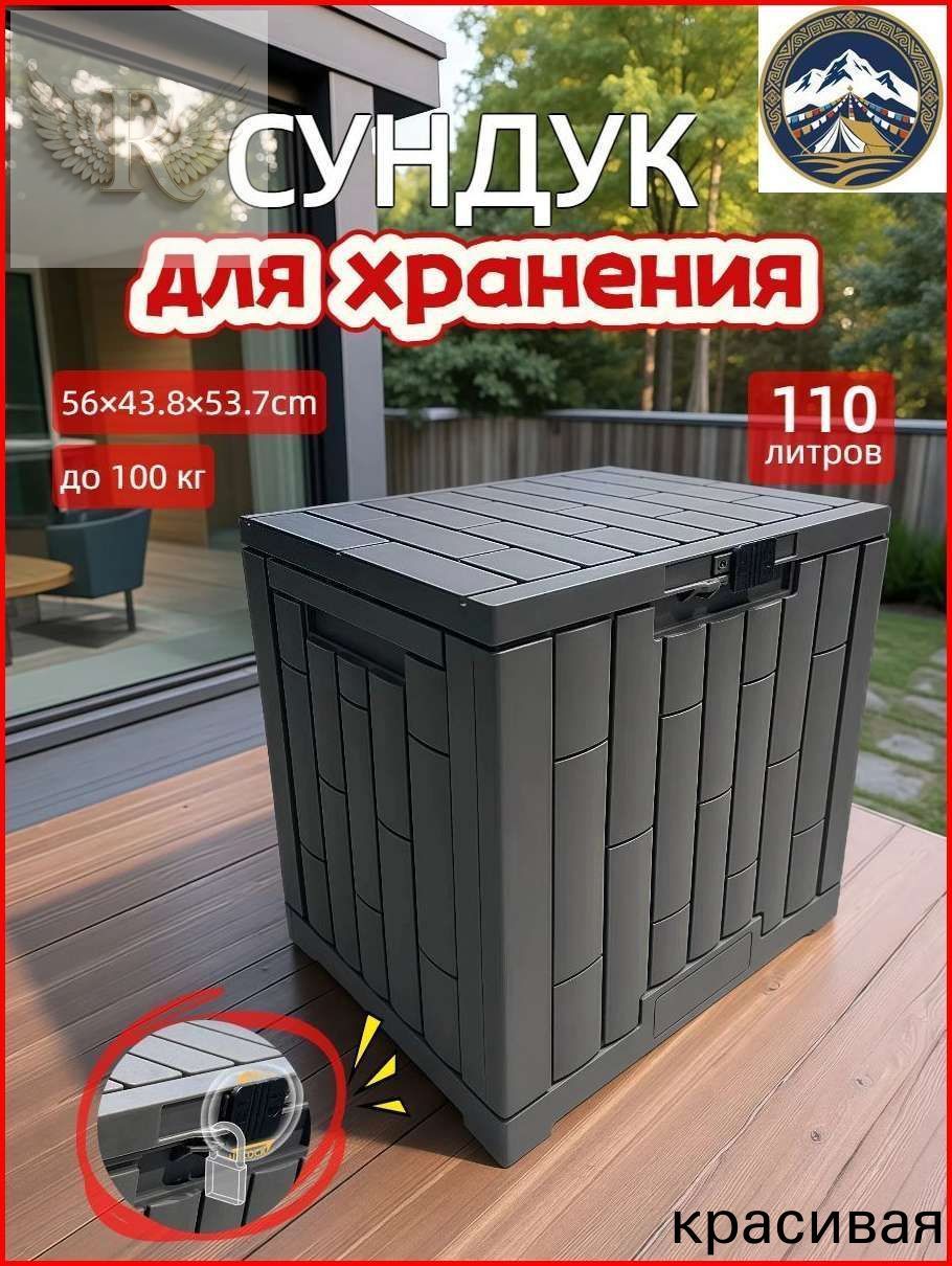 Садовый сундук, Пластик, 43.8х56х53.7 см
