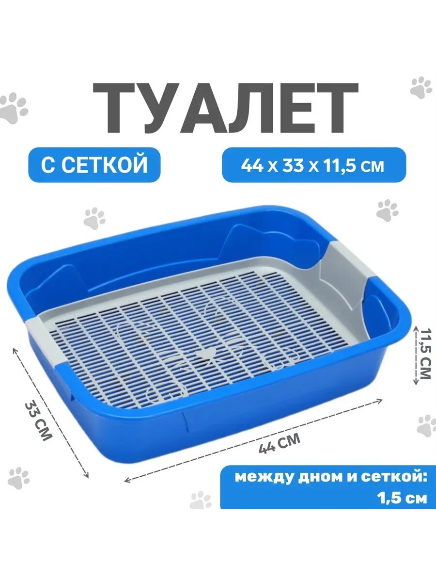 Туалет с сеткой, 44х33х12 см, синий/серый