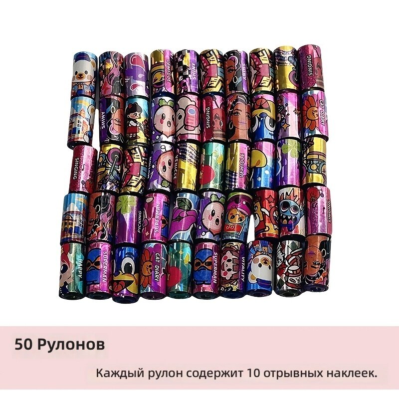 Декоративные наклейки-бусины для браслетов и велосипедов, 50 шт. (500 наклеек)