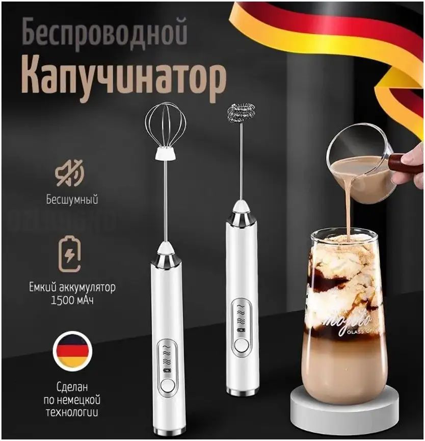 Капучинатор и вспениватель для молока электрический c аккумулятором