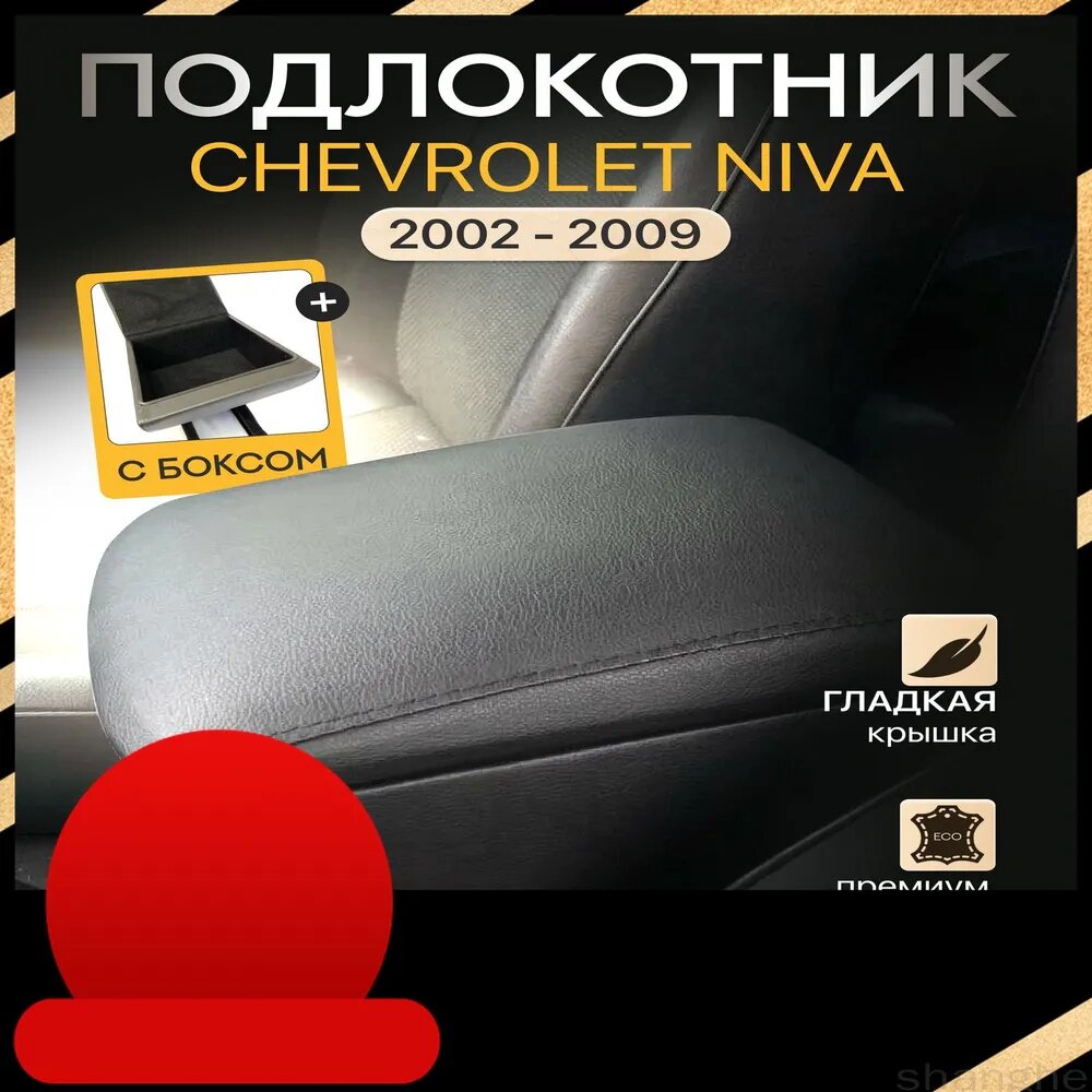 Подлокотник автомобильный
