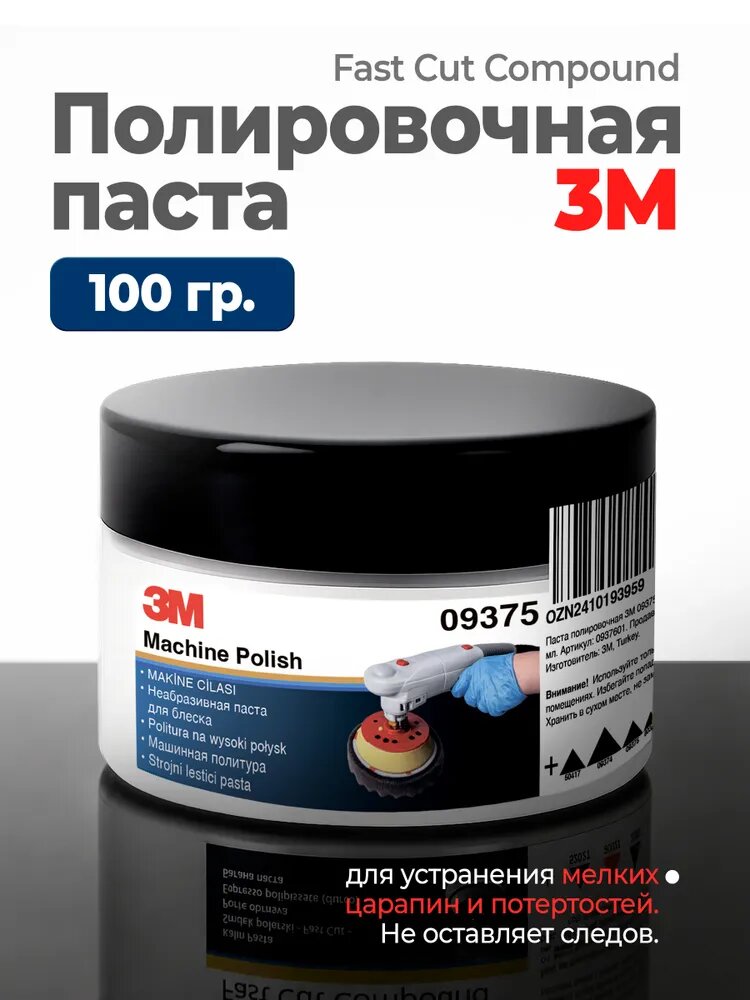 3M 09375 Fine Compound полировальная паста 100 г, мелкоабразивная для кузова и фар