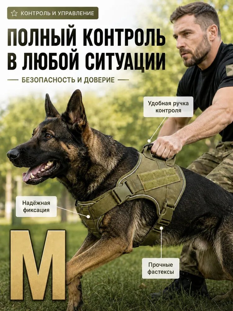 Тактическая шлейка для собак прочная антинатягивающая ручка для контроля дрессировки прогулок крупных и средних пород