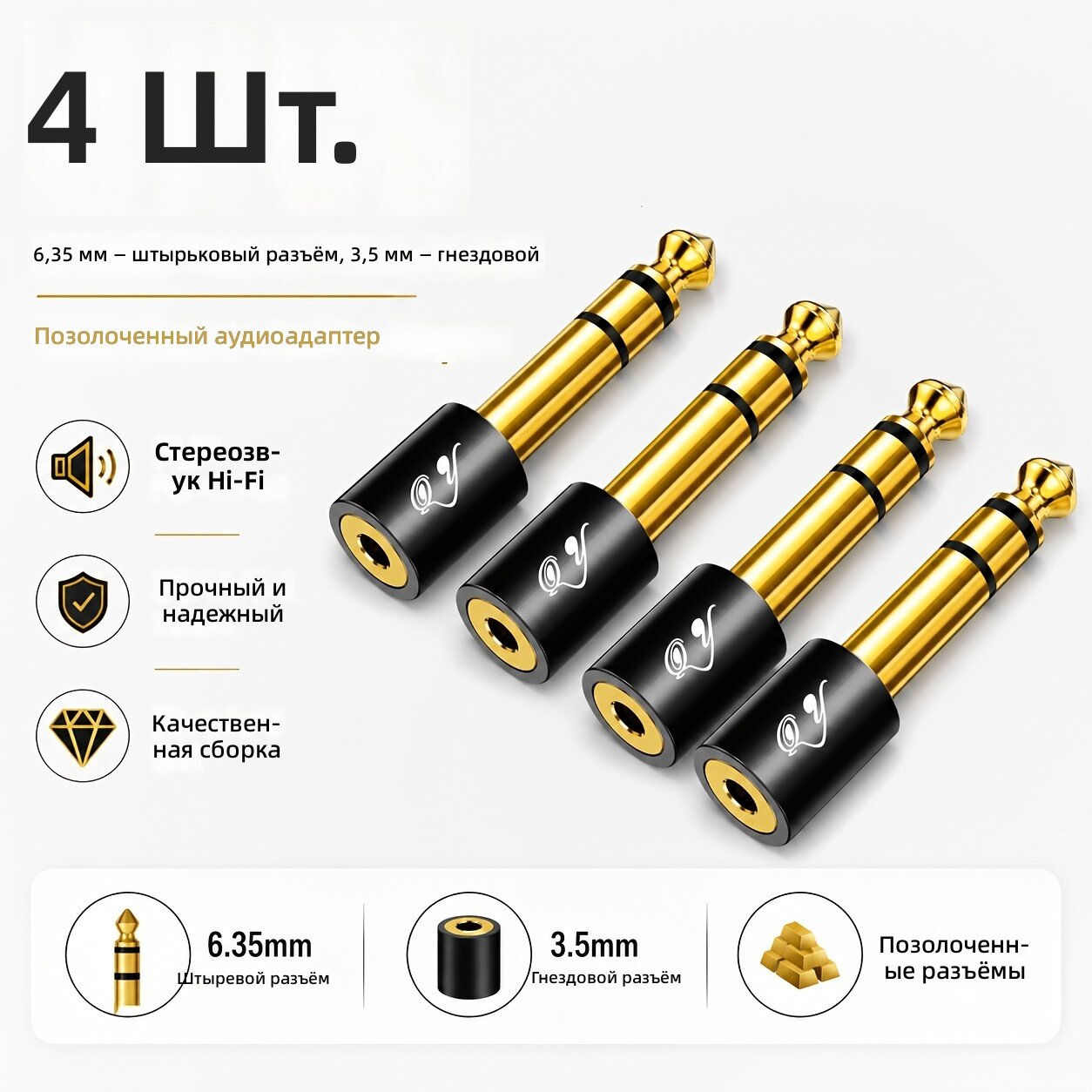 Переходник аудио 6.35 мм (1/4 дюйма) штекер на RCA розетка, позолоченный моно, 4 шт. для гитары, усилителя, микшера, акустики, студийного оборудования и домашнего кинотеатра