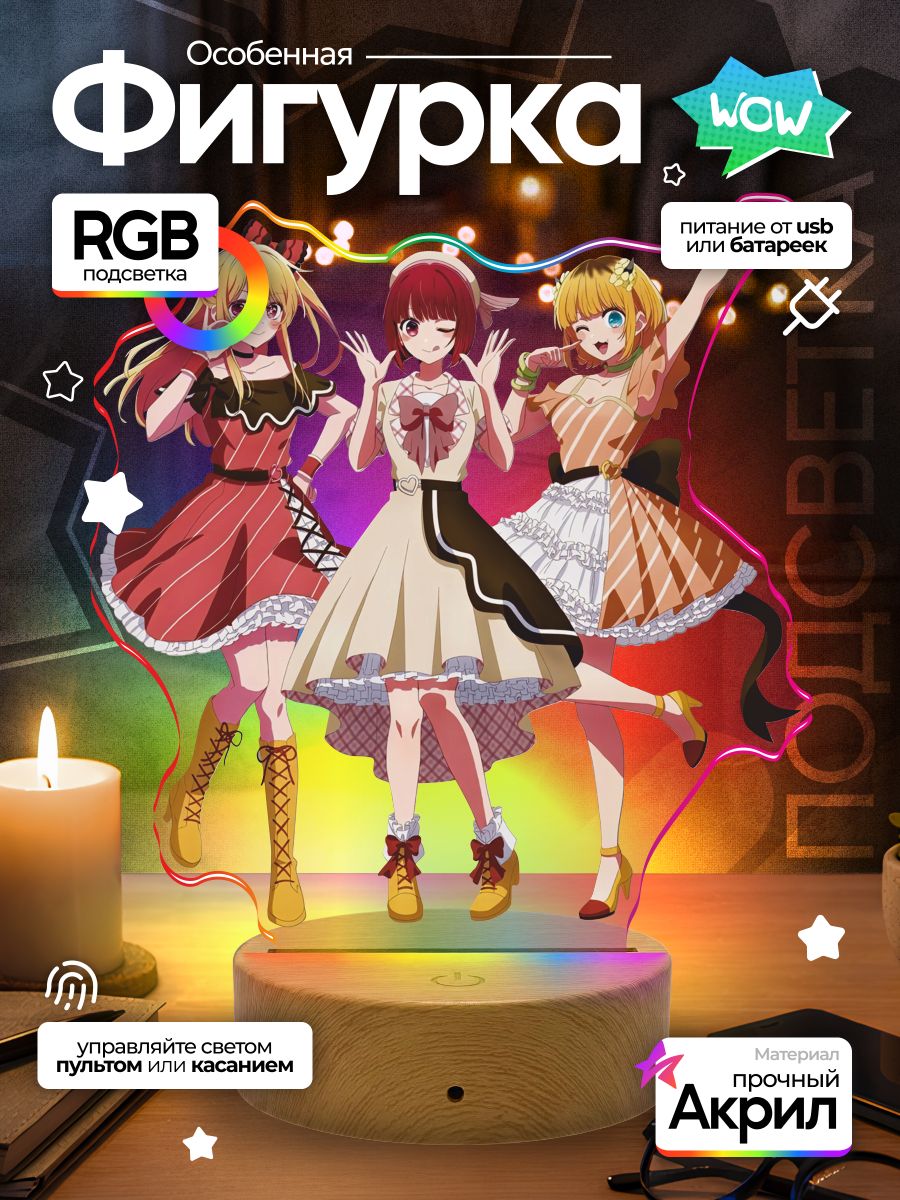 Фигурка акрил RGB, Хошино Руби, Мем-чо, Кана Звездное дитя