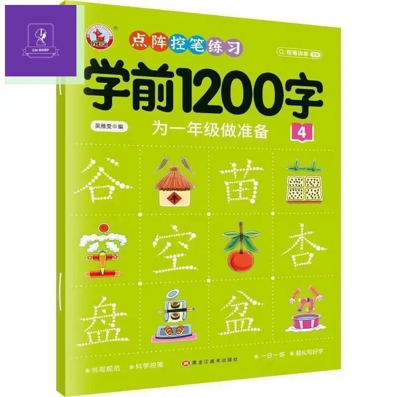 Книга для курса китайского языка: 3000 иероглифов и учебные материалы по практике на уровне 600/1200 иероглифов. Эффективное обучение китайскому языку с нуля, подходит для детей и взрослых