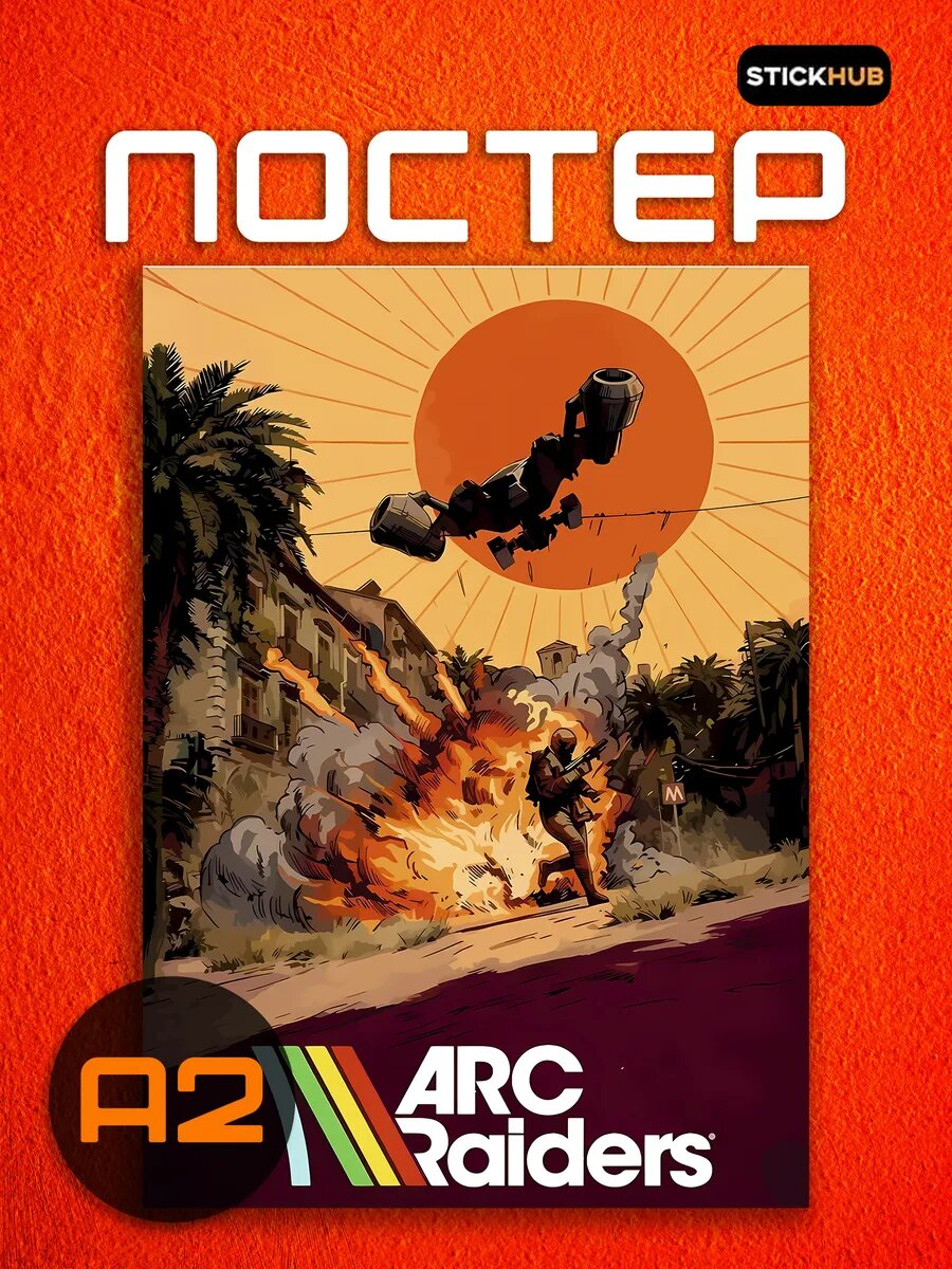 Постеры на стену интерьерные Arc Riders