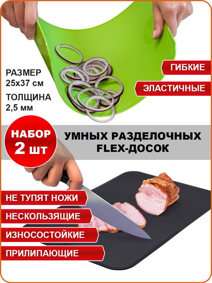 AxWild Набор разделочных гибких, нескользящих досок, 2 шт.