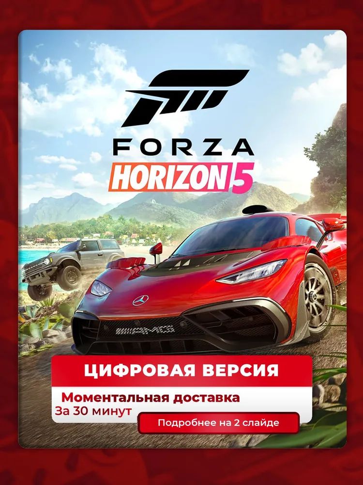 Forza Horizon 5 для ps5, цифровая версия PlаyStation 5 ( Русские субтитры )