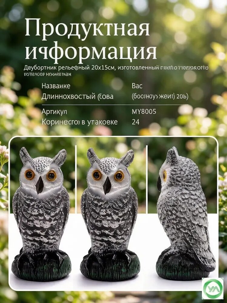 Фигурка садовая Сова Ahomwon, Серая металлик, Смола, 20x15см, Артикул MY8005