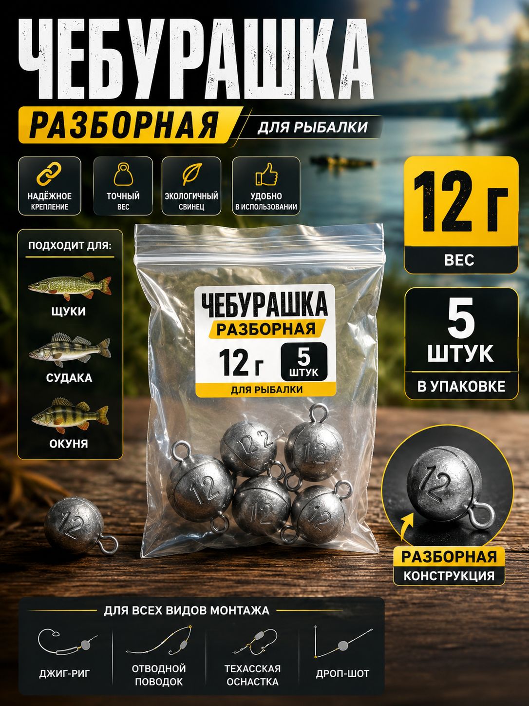 Грузила для рыбалки "Чебурашка", разборные, джиговые, 12г, 5 штук