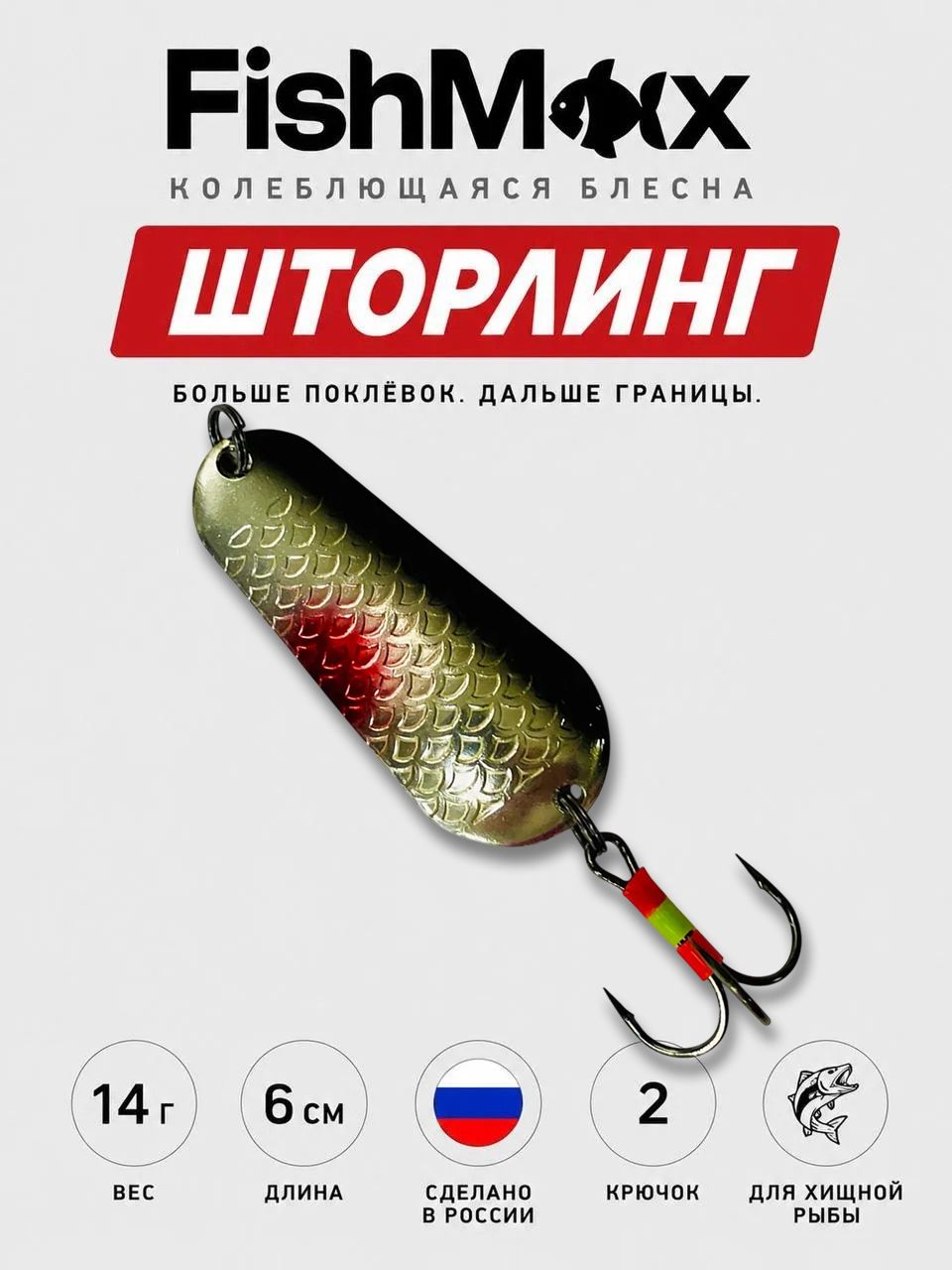 Блесна колебалка для рыбалки FishMax Шторлинг 14 гр 6 см #07 латунь, летняя блесна колеблющаяся на щуку