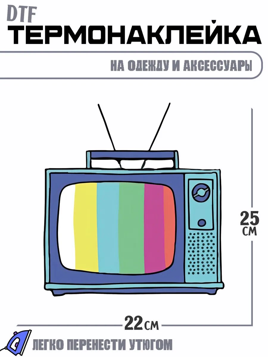 Термонаклейка Ретро Телевизор