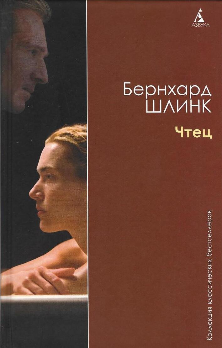 Чтец
