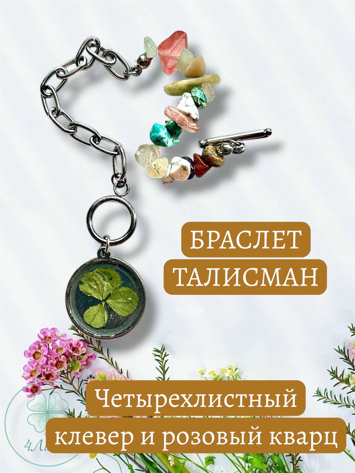 Браслет