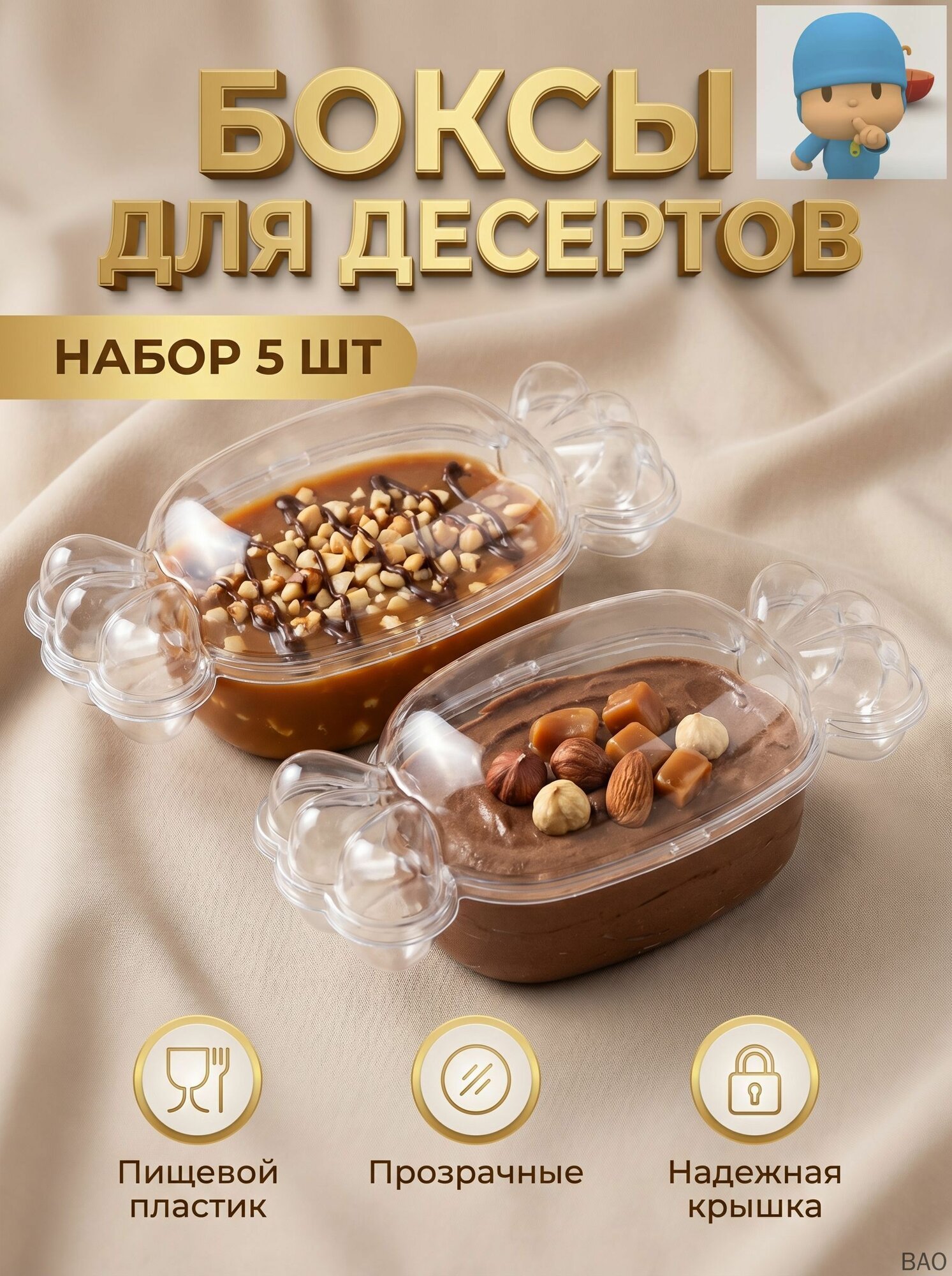 Коробка для печенья, пряников, макарун 5 шт, Артикул: 5927696651