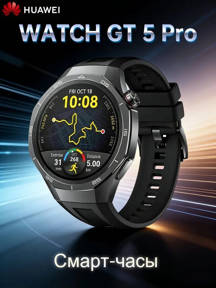 Honor Смарт-часы HUA WEI WATCH GT 5 Pro, 46mm, Чёрный
