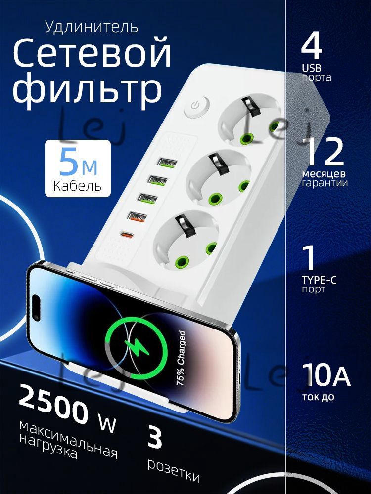 Сетевой фильтр с 4USB+Type-C и беспроводной зарядкой, 3 розетки, выключатель,2500Вт,10А