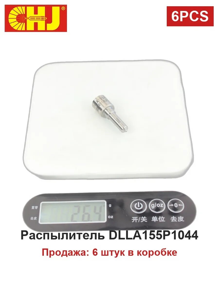 Комплект из 6 распылителей DLLA155P1044