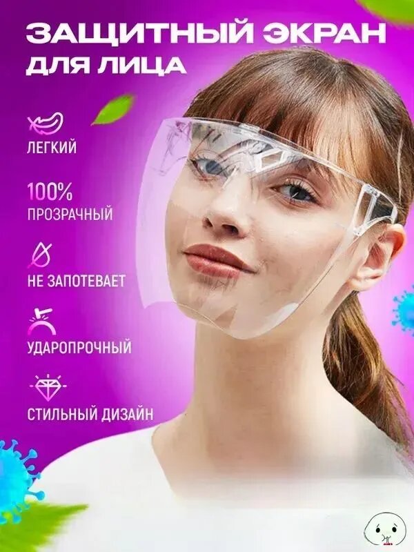 Очки защитные, 1 шт.