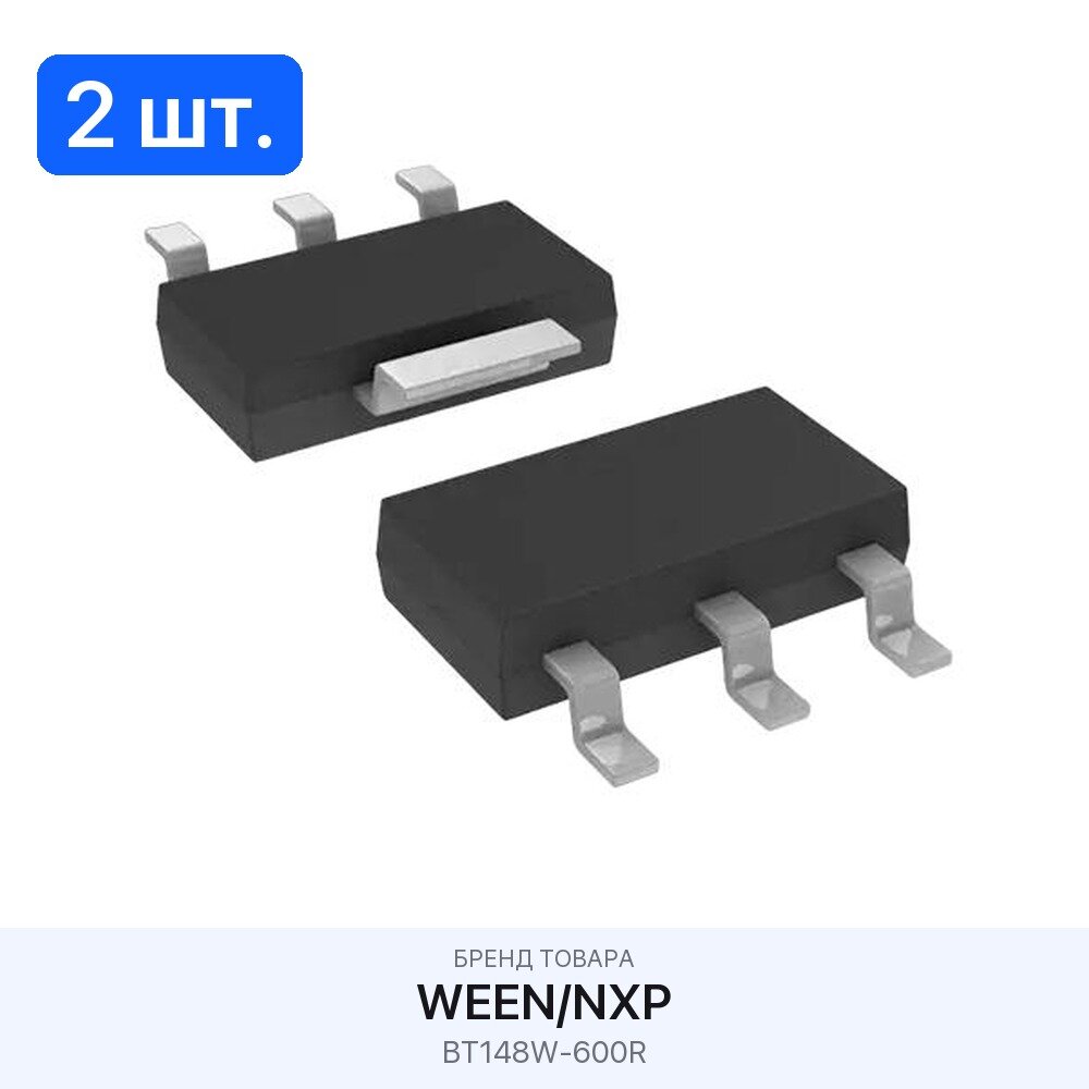 2 шт. Тиристор BT148W-600R WEEN/NXP