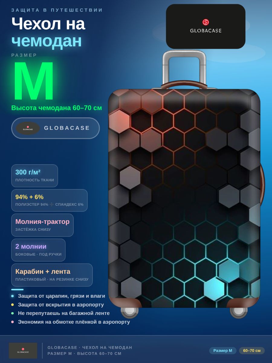 Чехол для чемодана